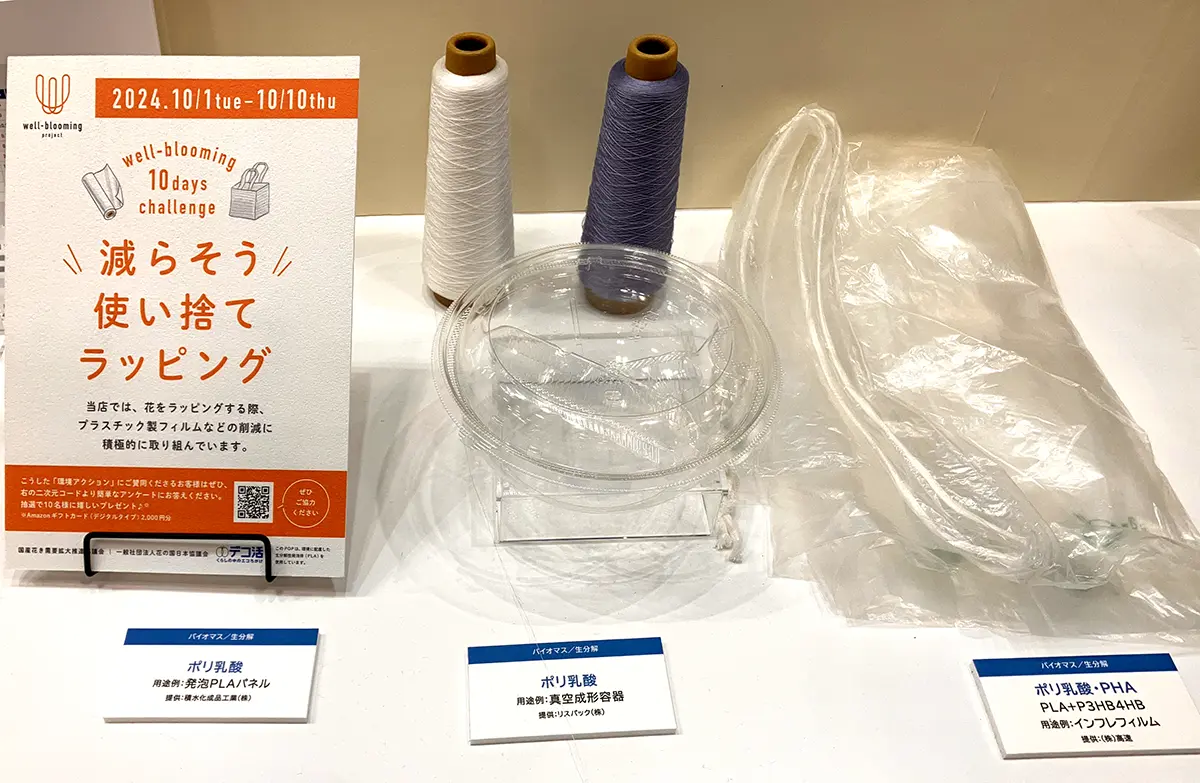 「サステナブル素材のセレクトショップ」次世代の化成品も多数展示―ハイケム【サスマ展レポート2024 第3回】